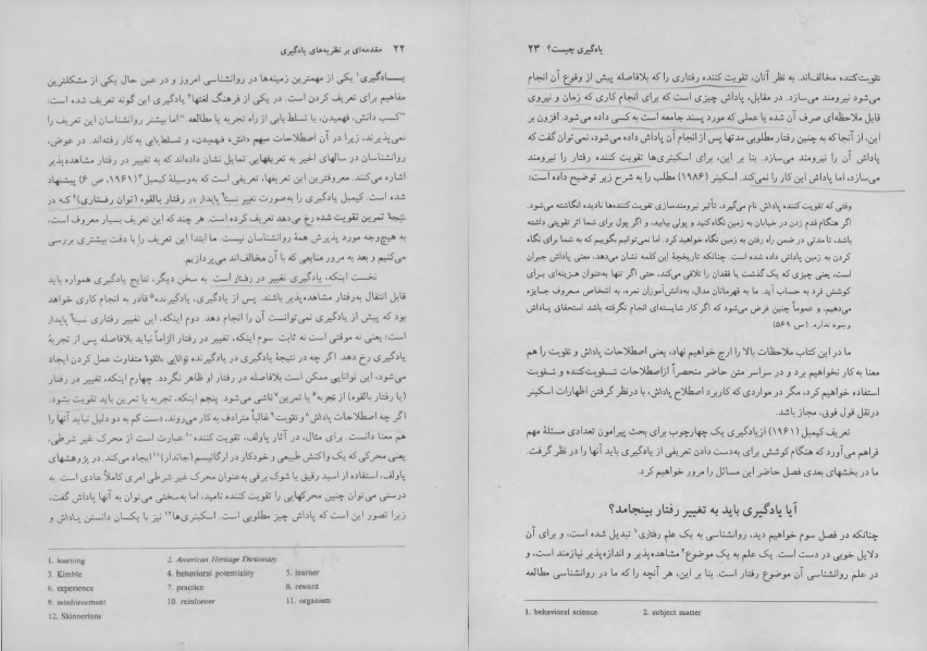 دانلود کتاب نظریه های یادگیری دکتر سیف Pdf